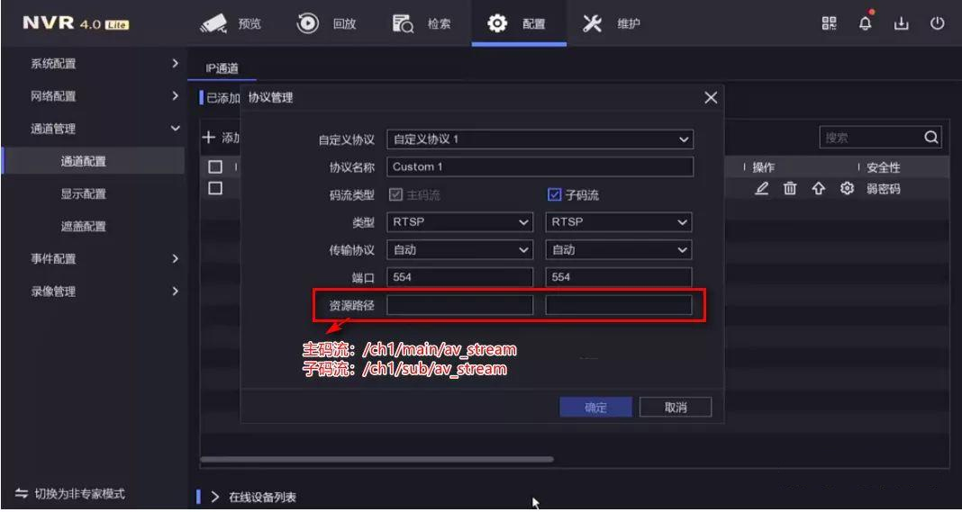 海康威视一个摄像机用RTSP协议取流添加到多台（NVR）硬盘录像机_鹤山市沙坪睿安科技服务中心